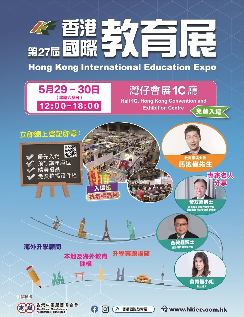 The 27th Hong Kong International Education Expo | (Closed) | Industrial ...